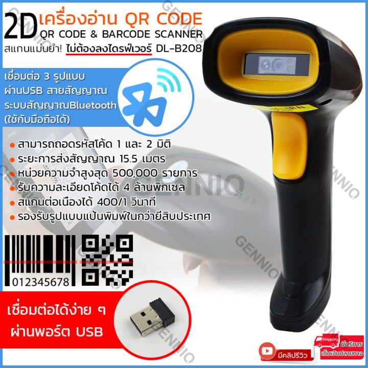 เครื่องอ่าน QRcode + Barcode Scanner 1D และ 2D Bluetooth (ใช้กับมือถือ ...
