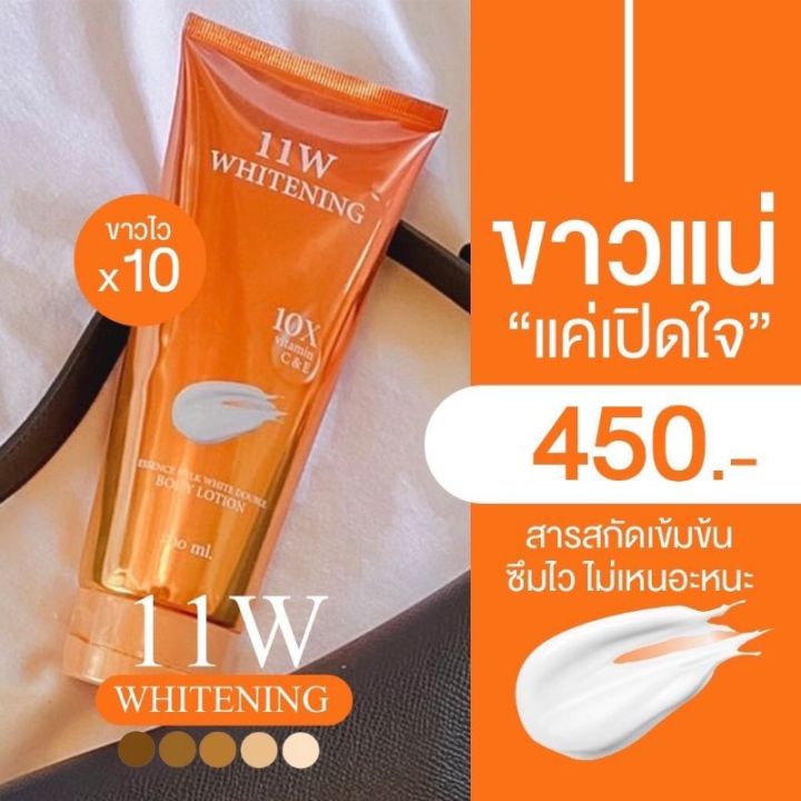 💥โฉมใหม่ 11W 💦น้ำตบผิวขาว ของแท้ 100% | Lazada.co.th