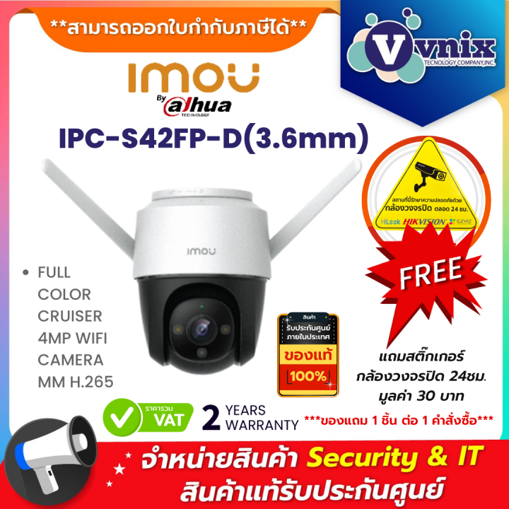 IPC-S42FP / IPC-S42FP-D(3.6mm) กล้องวงจรปิด IMOU FULL COLOR CRUISER 4MP ...