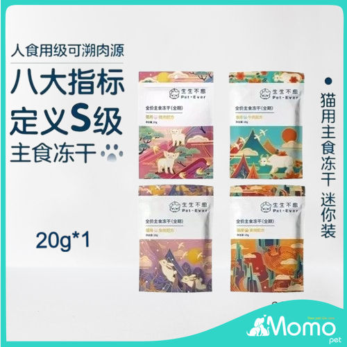 【正品保证】Pet-Ever生生不息 Complete Balance Main Freeze Dried Cat Food 20g*1 ...