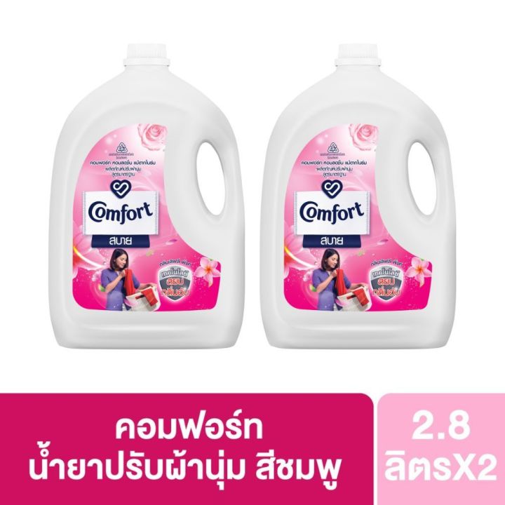 Comfort Fabric Softener 2,800 ml. [x2] Pink คอมฟอร์ท น้ำยาปรับผ้านุ่ม 2,800 มล. สีชมพู [x2 ...