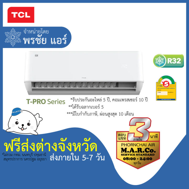 TCL แอร์ รุ่น T-PRO Wi-Fi INVERTER TAC-WDP [เฉพาะเครื่อง ส่งต่างจังหวัด ...