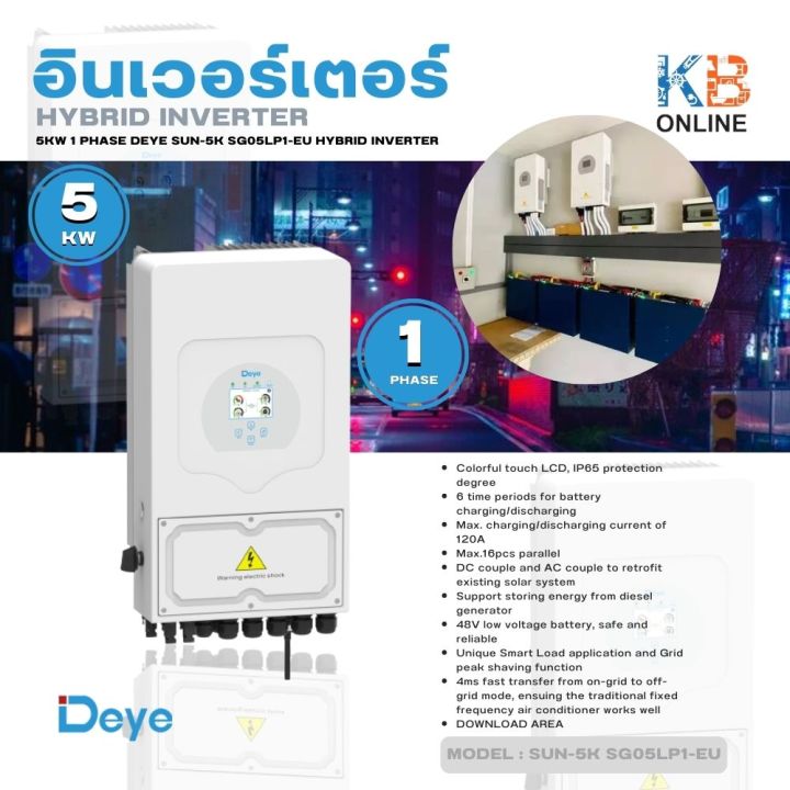 อินเวอร์เตอร์ Hybrid Inverter 5kW 1 phase DEYE SUN-5K SG05LP1-EU Hybrid Inverter | Lazada.co.th