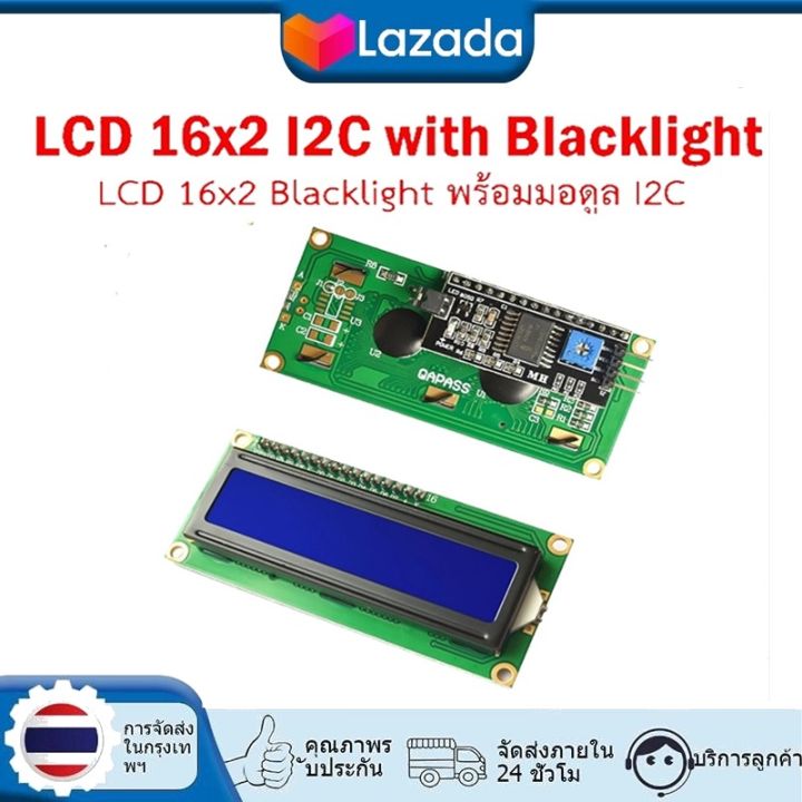 🚀ส่งจากไทย🚀lcd Module 1602a มี I2c Interface Module For Arduino Lcd16x2 โมดูลหน้าจอแสดงผล With