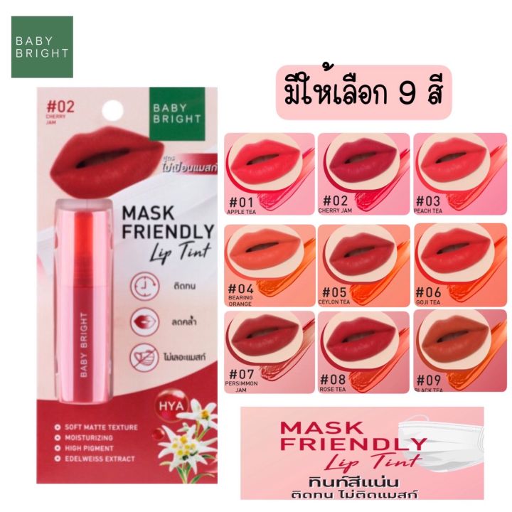 มีให้เลือก 9 สี BABY BRIGHT Mask Friendly Lip Tint 2.4ก.แมสก์เฟรนด์ ...