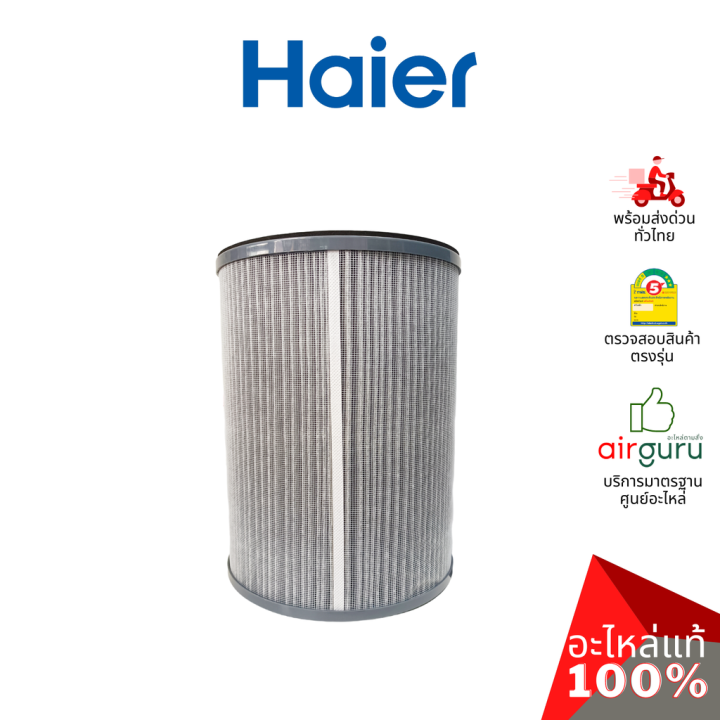 Haier รหัส 0530060713 HEPA ASSEMBLY OF CARBON CLOTH ใช้กับรุ่น KJF600KCAA แผ่นกรองอากาศคุณภาพสูง ...