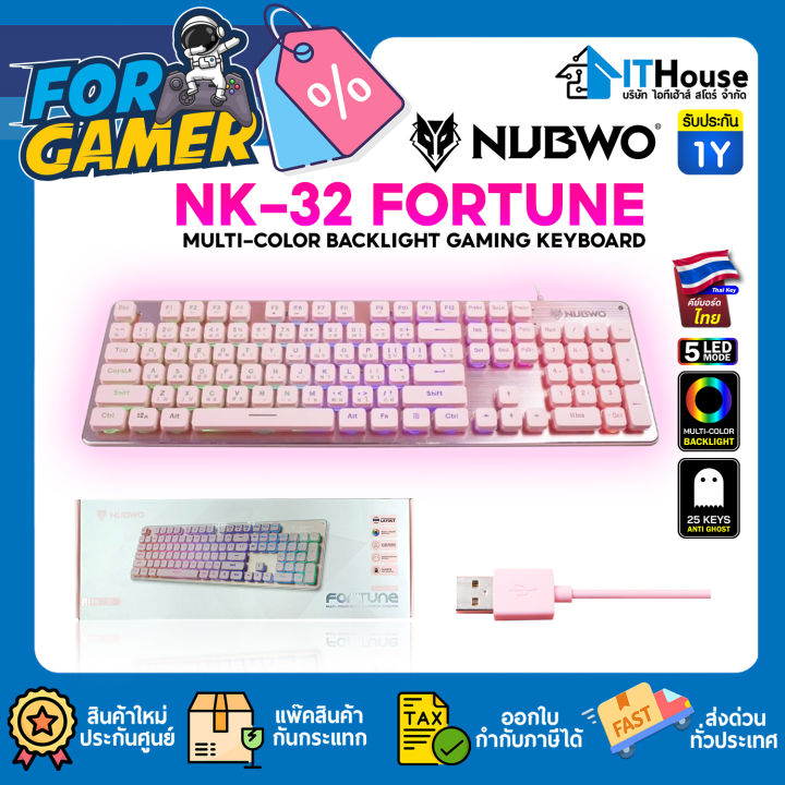 🌷NUBWO NK-32 FORTUNE (PINK)🌷🧸 คีย์บอร์ดเกมมิ่ง มีไฟ 7 สีแบบ RAINBOW สายหวาน ดีไซด์คลาสสิกน่ารัก ...