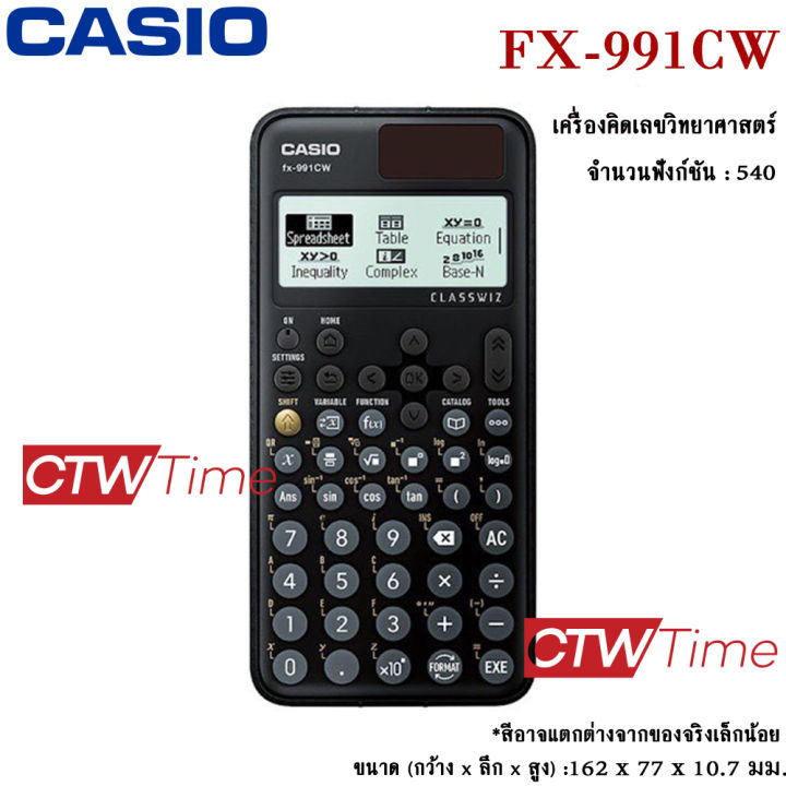 Casio เครื่องคิดเลข วิทยาศาสตร์ รุ่น FX-991CW ประกันศูนย์ CMG 2 ปี] *ออกใบกำกับภาษีได้ | Lazada ...