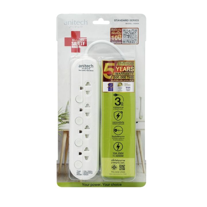 ANITECH ปลั๊ก มอก. 3 เมตร ปลั๊กกันไฟกระชาก รางปลั๊กไฟ ปลั๊กพ่วง ปลั๊กไฟ ...