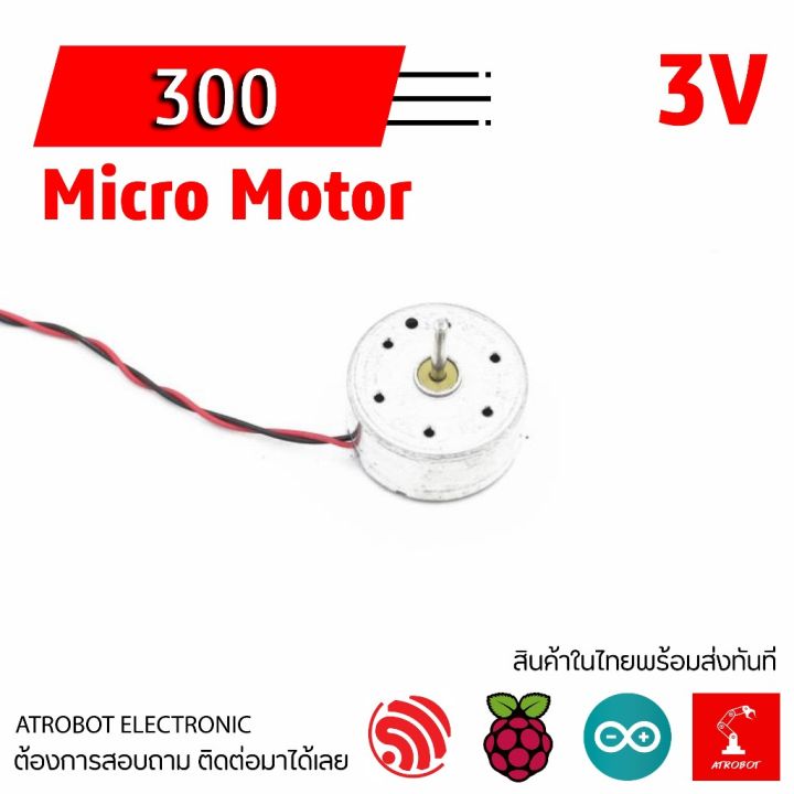 300 Micro Motor DC Motor มอเตอร์จิ๋ว มอเตอร์กระแสตรง ไมโครมอเตอร์ ...