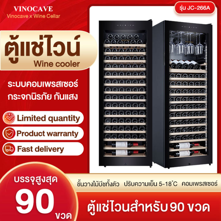 Vinocave ตู้แช่ไวน์ ตู้เก็บไวน์ ตู้ไวน์ Wine cabinet รุ่นJC-266A ความจุ ...