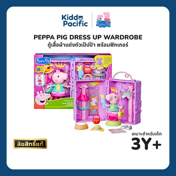 PEPPA PIG DRESS UP WARDROBE สนุกไปกับการแต่งตัว Peppa สุดคิวท์ พร้อม ...