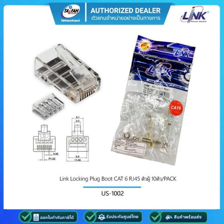 (E-TAX)LINK US-1002 Locking Plug Boot CAT 6 RJ45 ตัวผู้ 10ตัว/PACK | Lazada.co.th