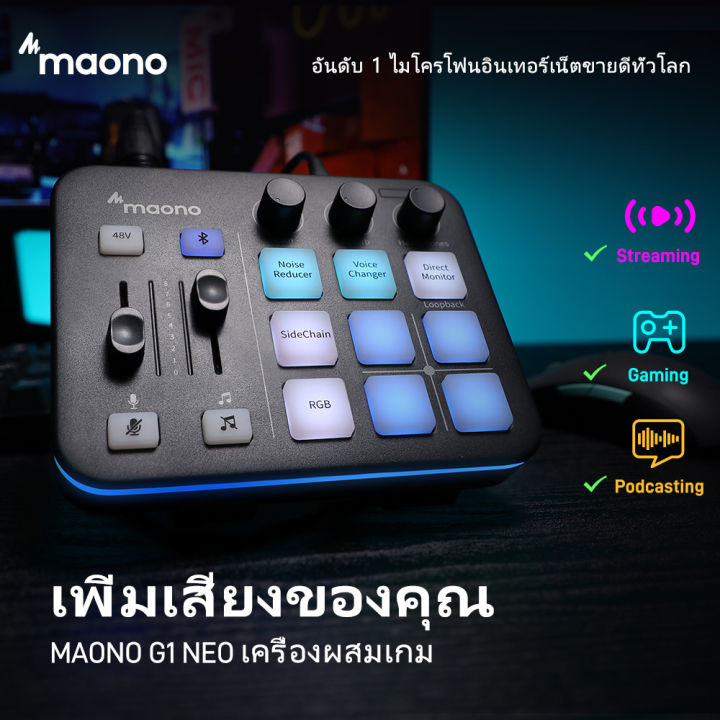 การ์ดเสียงเกม NEO G1 MAONO อินเตอร์เฟซเครื่องเสียงสำหรับผู้เล่น Esports ...
