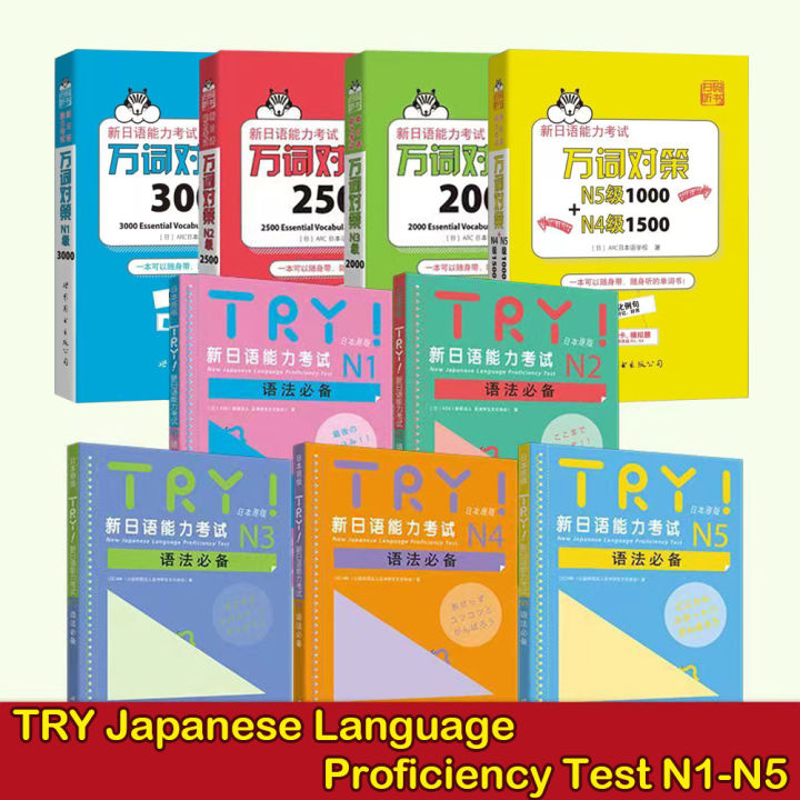 TRY Japanese Language Proficiency Test N1-N5 Grammar Japan Japanese ...