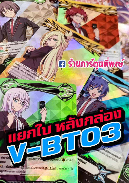 แวนการ์ด Vanguard แยกใบ VR OR กิฟต์ สุ่มหลังกล่อง V-BT03 VGT-V-BT03 แวน ภาคV รอยัล โกลด์ นารุคาม ...