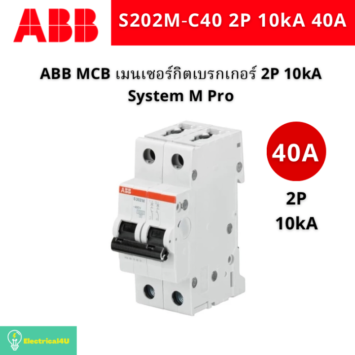 ABB เมนเซอร์กิตเบรกเกอร์ MCB S202M 2P 10kA, ABB System M Pro | Lazada.co.th