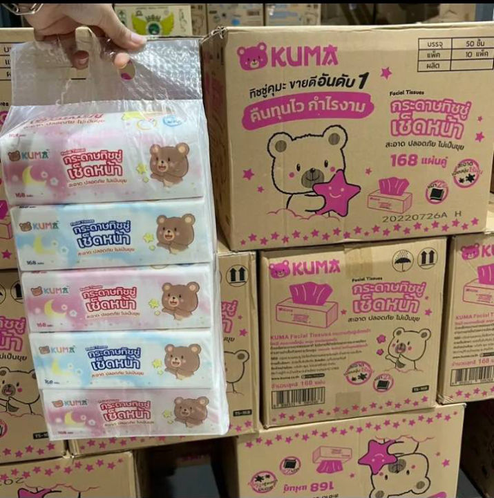 KUMA Facial Tissue กระดาษทิชชู่เช็ดหน้า ขนาด 168 แผ่น | Lazada.co.th
