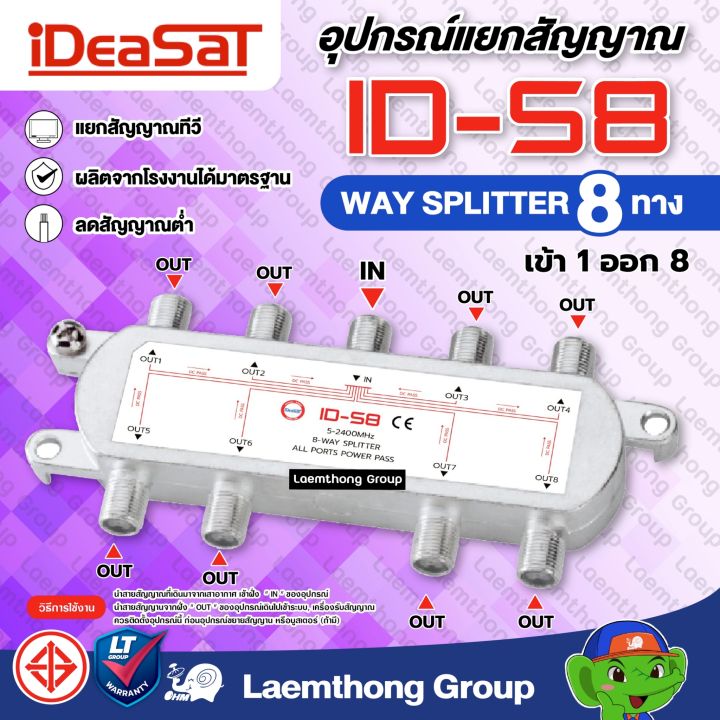 ideasat 8ทาง splitter รุ่น id-s8 แยกสัญญาณ : พร้อมส่ง ltgroup | Lazada ...