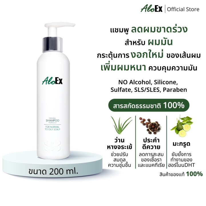 AloEx Original Shampoo แชมพูลดผมร่วง สร้างผมใหม่ สำหรับผมธรรมดา, ผมมัน ...