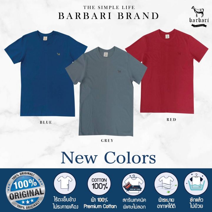 Barbari เสื้อยืดคอกลม Premium Cotton 100% ใส่ได้ทั้งผู้ชายผู้หญิง ( BR6 ...