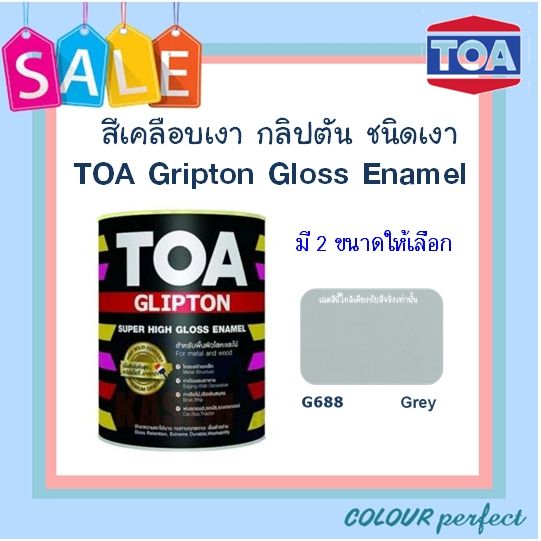 **ส่งฟรี** TOA กลิปตั้น สีน้ำมันเคลือบเงา # G688 ( มี 2 ขนาดให้เลือก ...