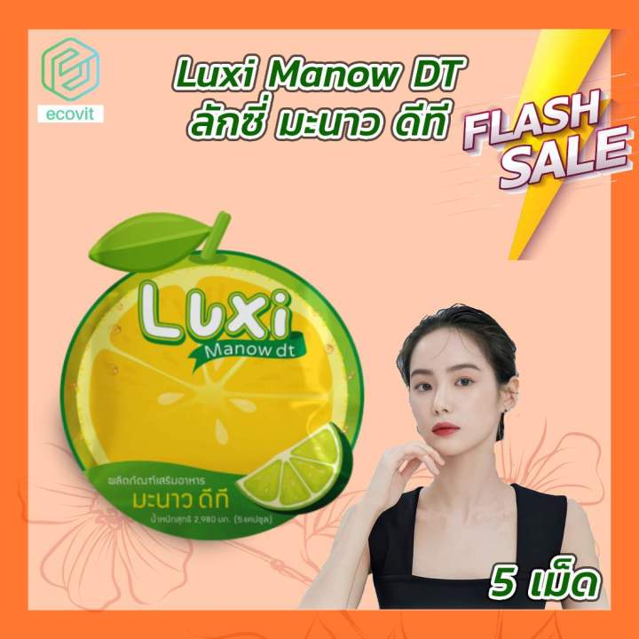 Luxi Manow DT ลักซี่ มะนาว ดีที [5 เม็ด/1 ซอง] | Lazada.co.th