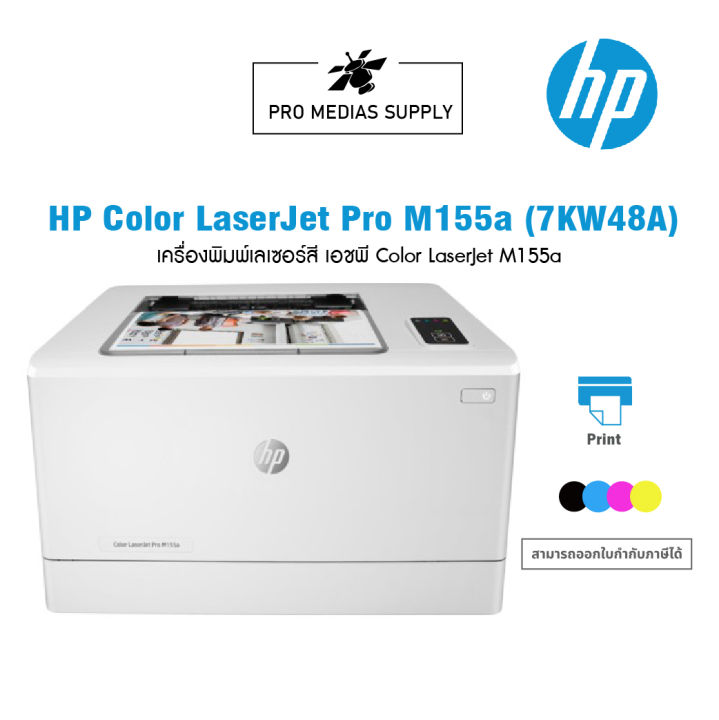 HP Color LaserJet Pro M155a (7KW48A) | Lazada.co.th