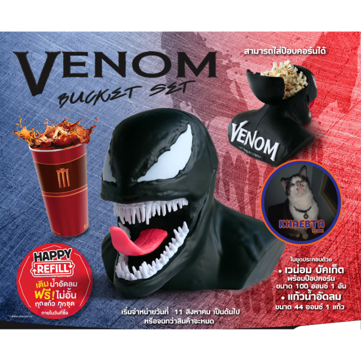 Venom Bucket Set ถังป๊อปคอร์น เวนอม Major Cineplex Venom Popcorn Bucket ...
