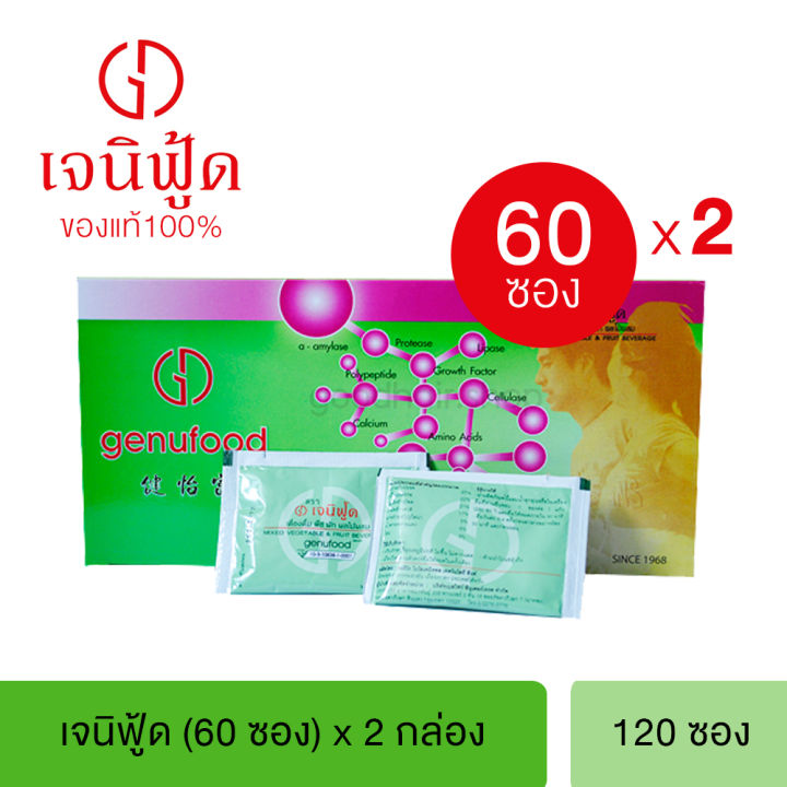 แพ็คคู่ Genufood เอนไซม์เจนิฟู้ด เอนไซม์บำบัด (60 ซอง/กล่อง) LOT ใหม่ ...