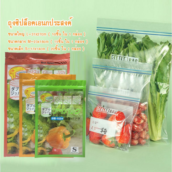 Panasi ถุงซิปล็อคถนอมอาหารในตู้เย็น มี 3 ขนาด ถุงถนอมอาหาร กันน้ำ เข้า ...