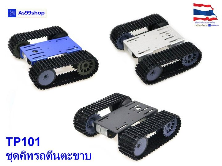 TP101 ชุดคิทรถตีนตะขาบหุ่นยนต์ใช้งานร่วมกับ Arduino smart car | Lazada ...