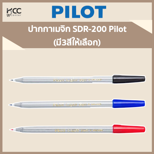 ปากกาเมจิก SDR-200 Pilot (มี3สีให้เลือก) | Lazada.co.th