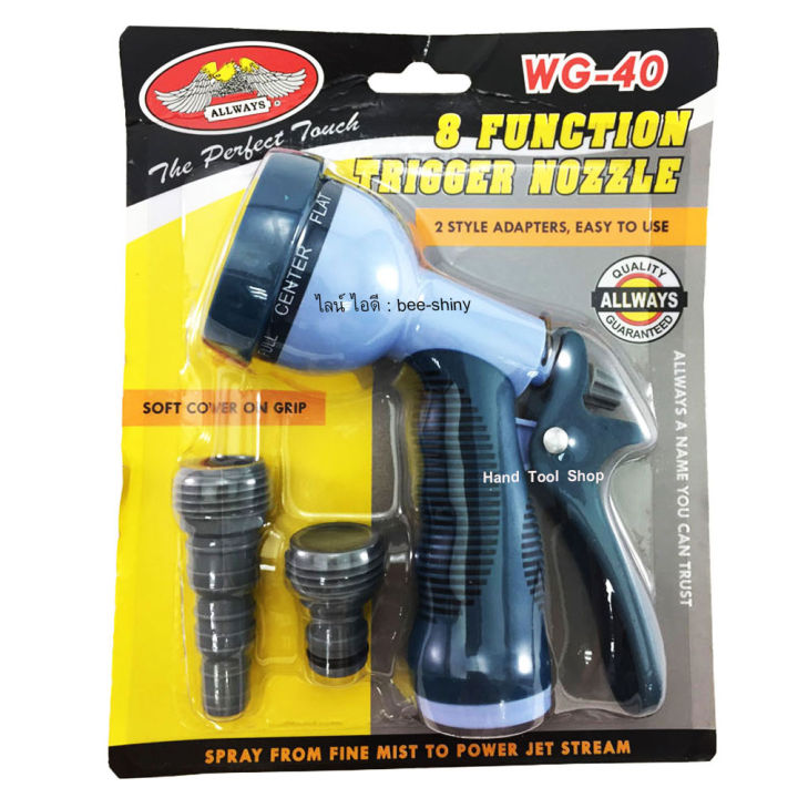 ปืนฉีดน้ำอเนกประสงค์ ปรับรูปแบบน้ำได้ 8 แบบ รุ่น WG-40 / ALLWAYS ...