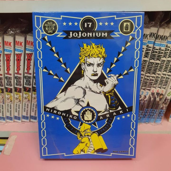 Jojonium เล่ม 1-17 (แยกเล่ม) | Lazada.co.th