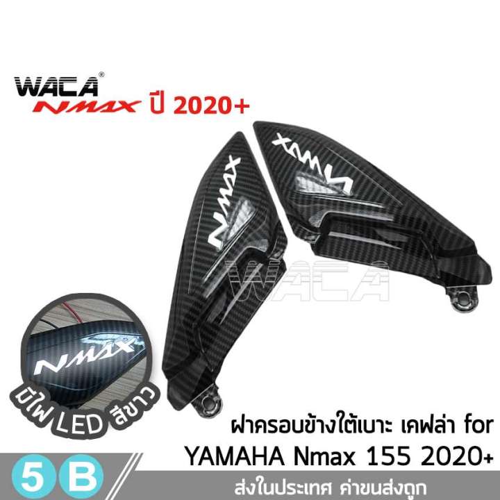 WACA jc N-max 2020 ฝาครอบท่อกันร้อน บังโคลนหน้า Nmax Yamaha N max 155 ตรงรุ่น ครอบหม้อน้ำ ครอบ ...