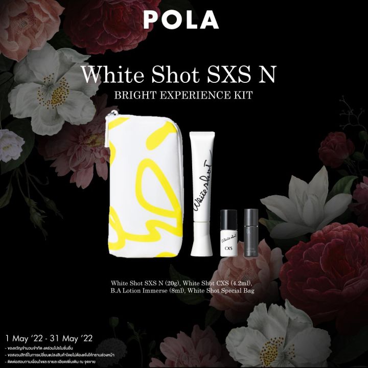 POLA WHITE SHOT SXS N BRIGHT EXPERIENCE KIT Lot เดือน 2 ปี 2022 ชุดเซ็ทดูแลผิวสว่างกระจ่างใสและ ...
