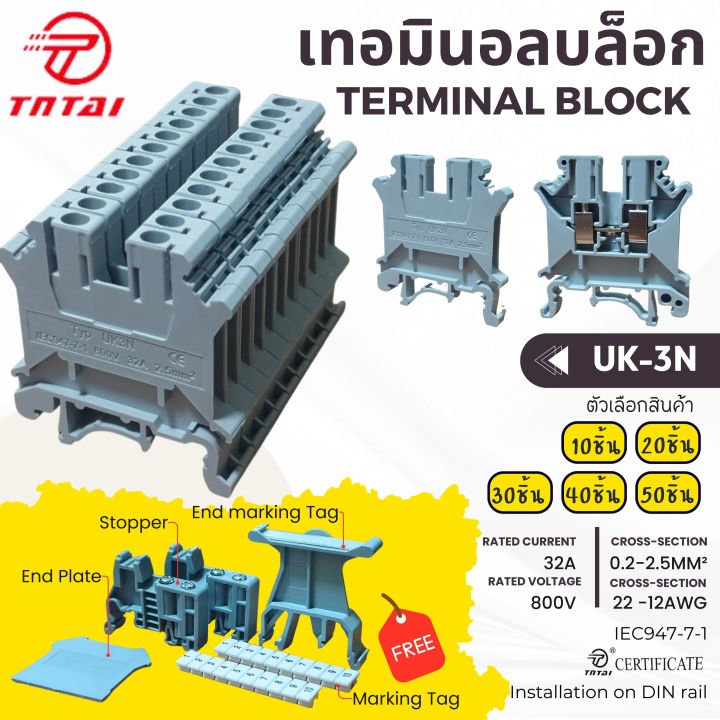 UK-3N UK3N Terminal block kit | ชุดเทอมินอลบล็อก ชนิด สกรู | 32A 800V 2 ...
