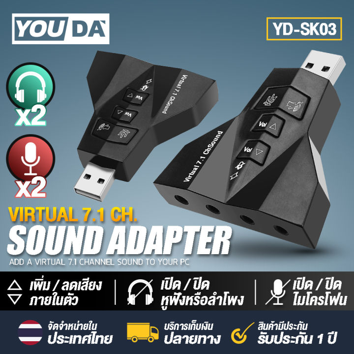 YOUDA การ์ดเสียง USB 5.1 【เครื่องบิน】 YD-SK03 การ์ดเสียงคอมพิวเตอร์ Sound card การ์ดเสียง4รู ...