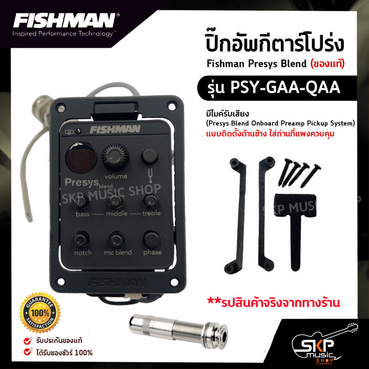 ปิ๊กอัพกีต้าร์โปร่ง Fishman Presys Blend (ของแท้) รุ่น PSY-GAA-QAA มี ...
