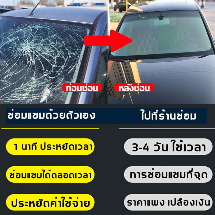 🚗ไม่มีกระจกที่ซ่อมแซมไม่ได้🚗rayhong น้ำยาซ่อมกระจกรถยนต์ ของแท้นำเข้า