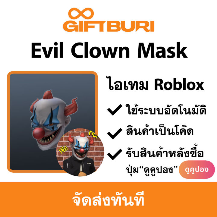 《ส่งไว》ไอเทม Roblox - Evil Clown Mask (Hat) [มีสินค้าพร้อมส่ง / รับโค้ด ...