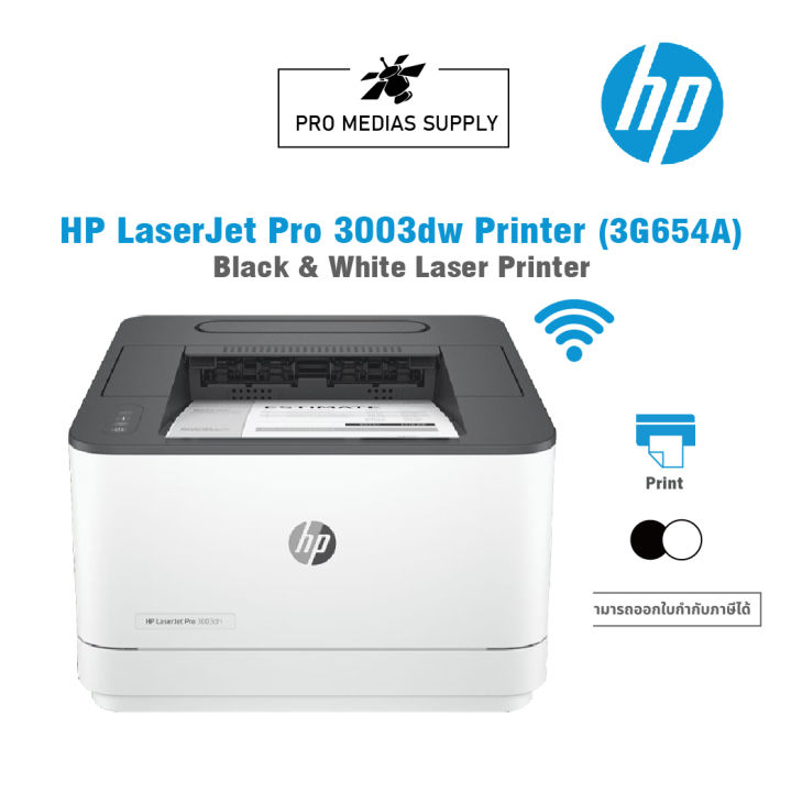 MONO-LASERJET- Printer HP LaserJet Pro 3003DW (3G654A) | Lazada.co.th