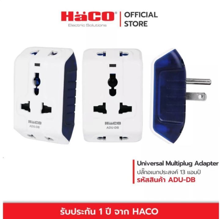 HACO ปลั๊กแปลง 3 ขา ปลั้กอเนกประสงค์ ถอดขากราวด์ได้ สีน้ำเงิน | Lazada.co.th
