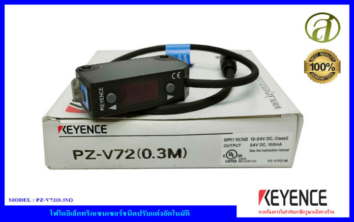 KEYENCE รุ่น PZ-V72(0.3M) โฟโตอิเล็กทริคเซนเซอร์ชนิดปรับแต่งอัตโนมัติ | Lazada.co.th