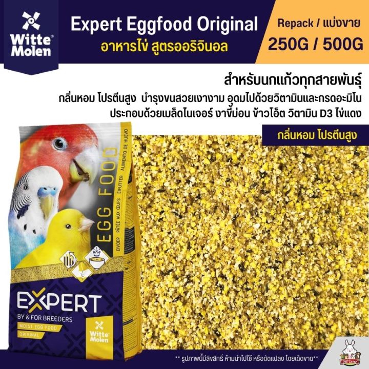 Expert Egg Food Original อาหารไข่ อาหารนกเสริมโปรตีน สูตรออริจินอล ...