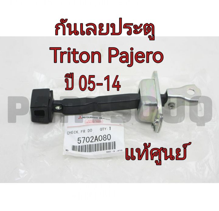 ส่งฟรี กันเลยประตู Mitsubishi TRITON KA4, PAJERO SPORT ปี 2005 -2014 ...
