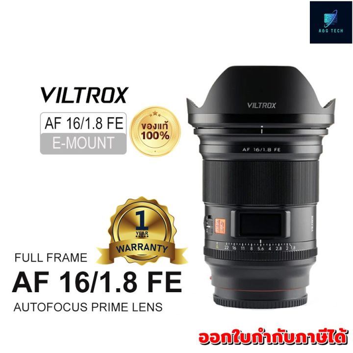 VILTROX AF 16mm F1.8 FE Full Frame [E-Mount For Sony] ประกัน 1 ปี มี ...