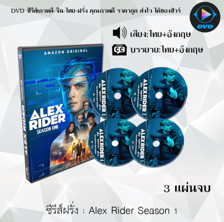 DVD ซีรีส์ฝรั่ง Alex Rider Season 1 นักเรียนยอดสายลับ ปี ปี1 : 3 แผ่นจบ ...
