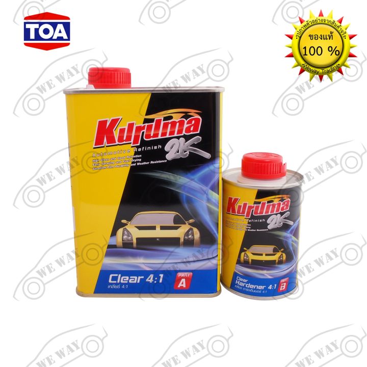 แลคเกอร์ TOA KURUMA(คูลูม่าร์) 2K 4:1 (เนื้อ 0.8 ลิตร + ฮาร์ด 0.2 ลิตร) ชุดเล็ก แลคเกอร์2k แลคเก ...